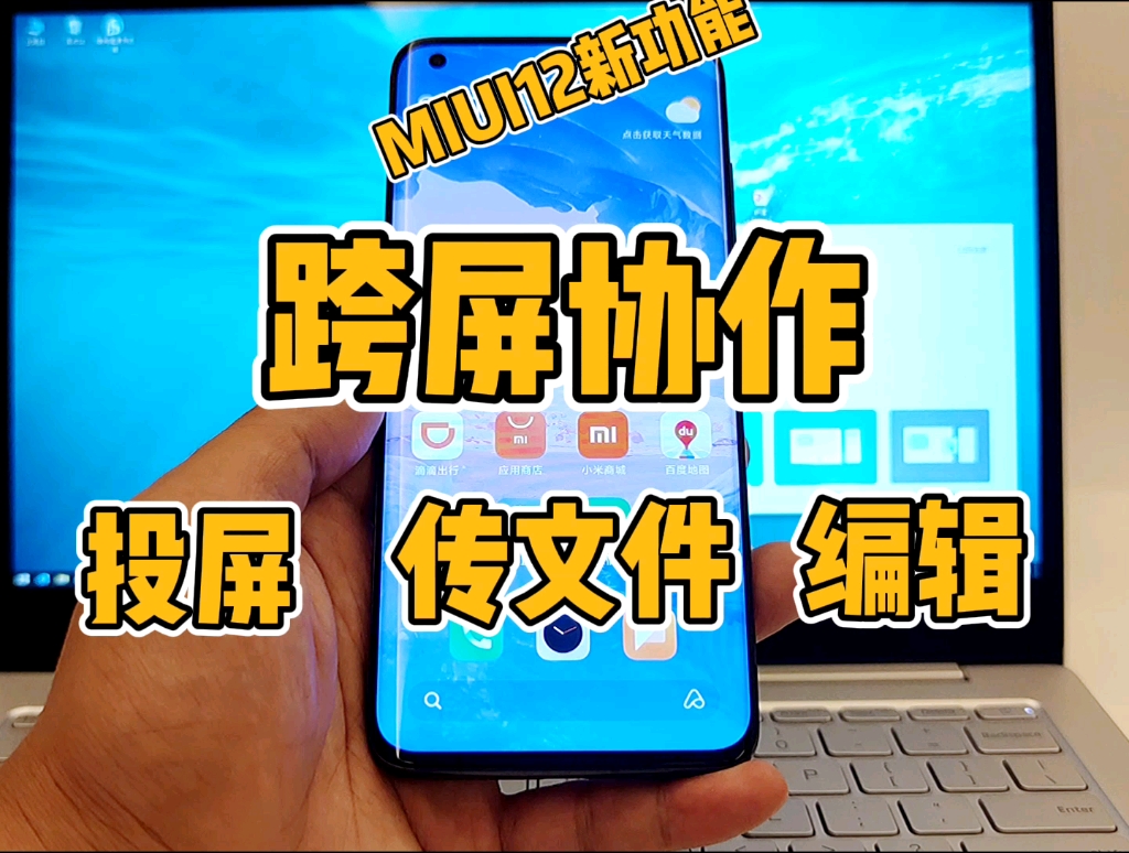 跨屏协作即将上线!手机连电脑,投屏、互传、编辑,超简单
