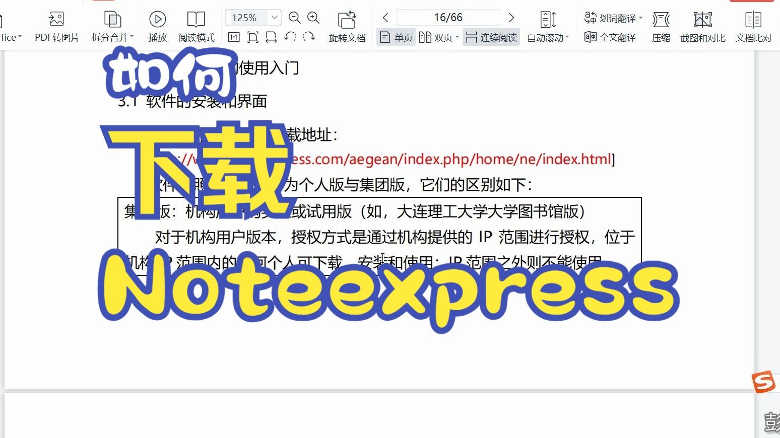 2.如何下载noteexpress软件