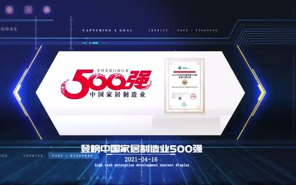 富轩全屋门窗荣获消费者喜爱十大品牌