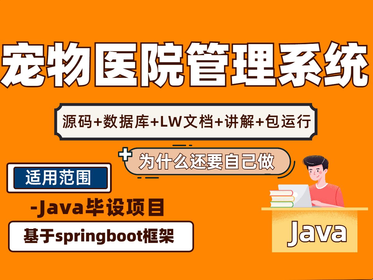 基于SpringBoot的宠物医院管理系统-计算机毕业设计-大鹅源码网