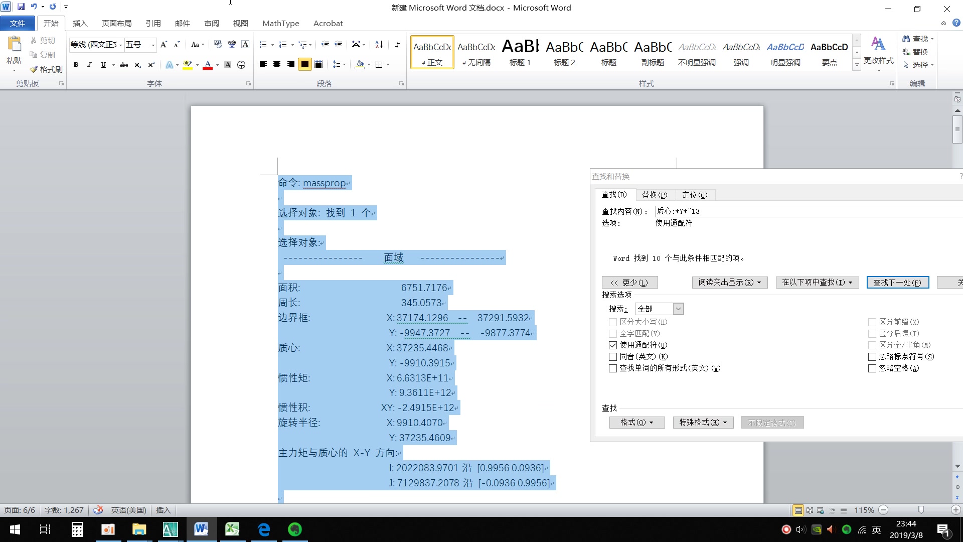 Word通配符的使用
