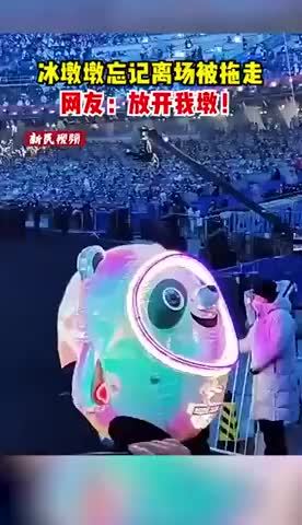 北京冬奥会开幕式上,冰墩墩表演太过投入忘记离场,被工作人员"活生生.