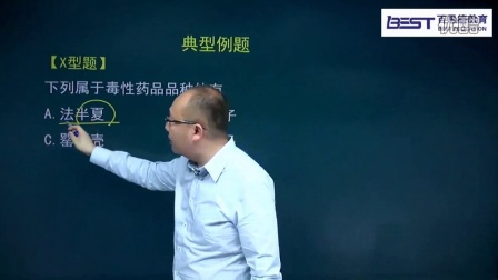 药事管理与法规07-02医疗用毒性药品胡管理、03药品类易制毒化学品...