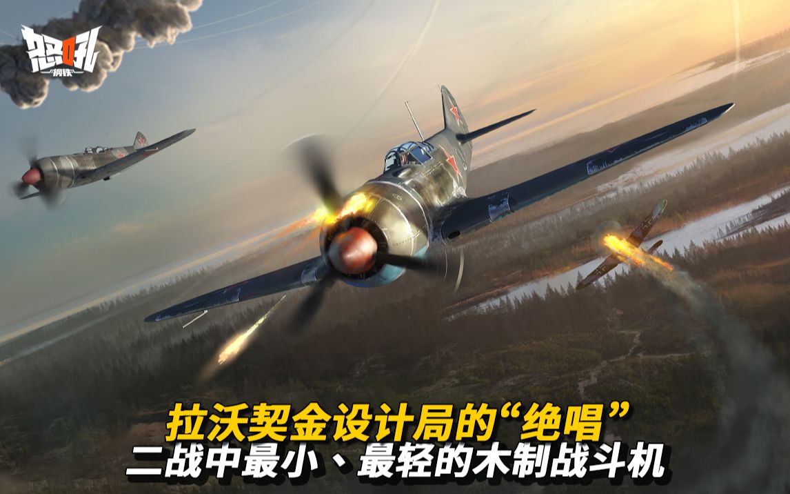 ...二战中最小、最轻的木制战斗机,盘旋在空中的“坦克杀手”拉-5系列战