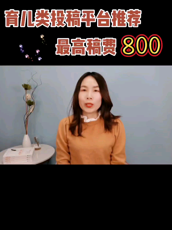 推荐几个收亲子育儿类稿件的投稿平台!