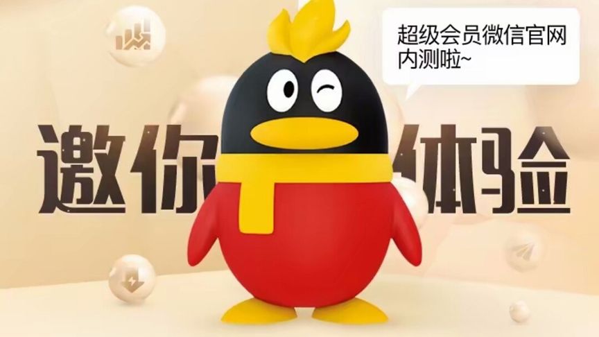 微信也要推出会员制度?测试活动曝光