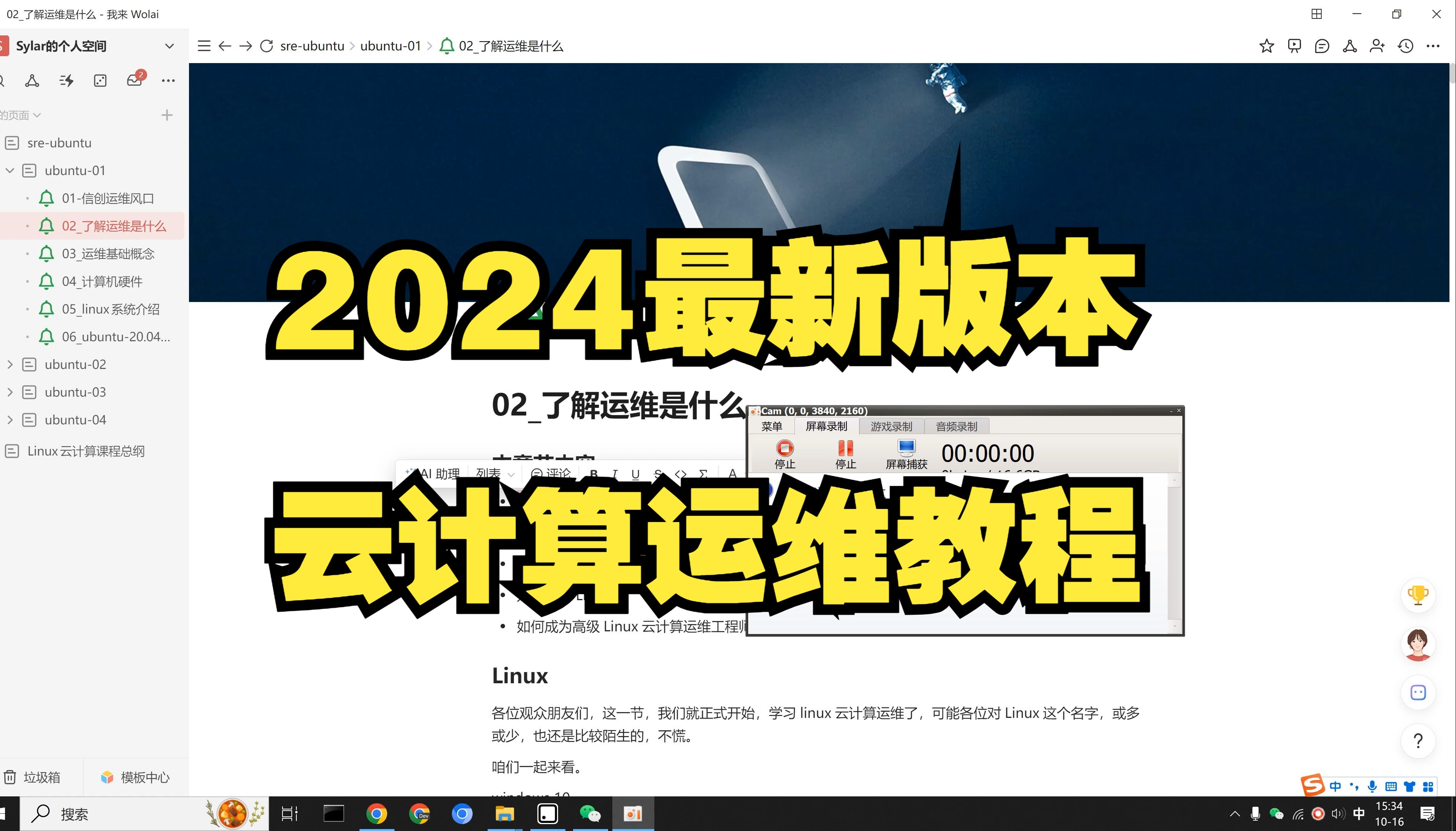...Linux运维基础教程!包含2025年计算机行业趋势推测及新版本Ubuntu...