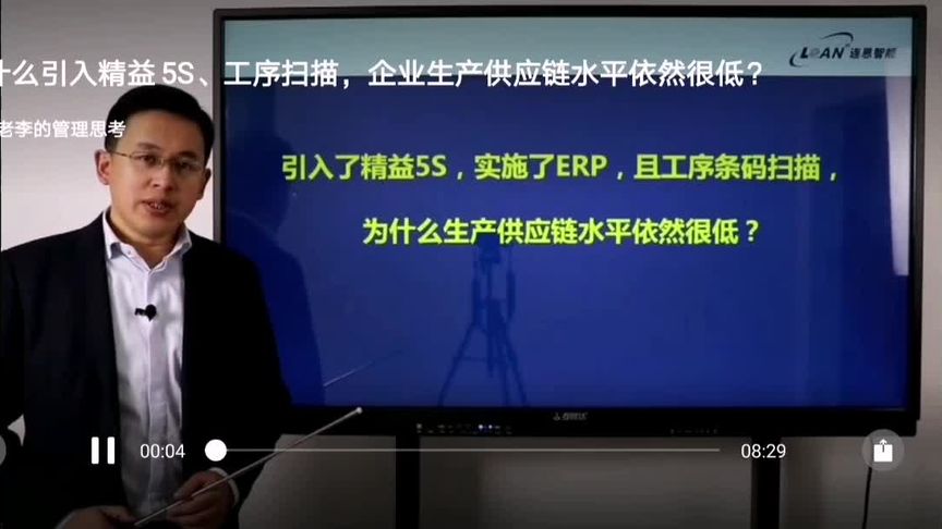 为什么引入精益咨询、实施了ERP,存货依然高、准时交货依然差