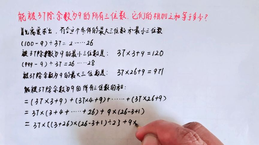被37除余数为9的所有三位数,它们相加之和等于多少?