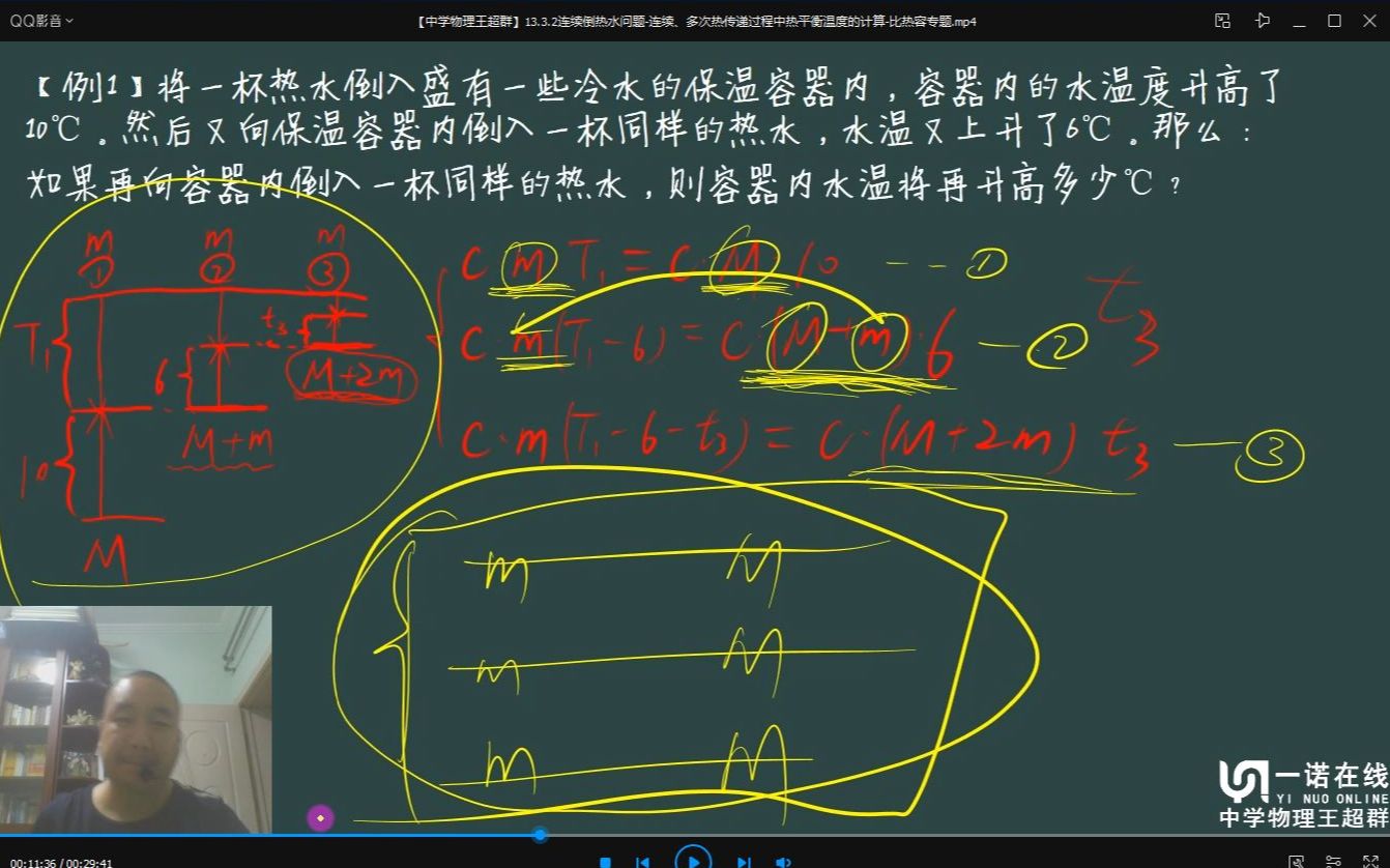 【中学物理王超群】13.3.2连续倒热水问题-连续、多次热传递过程中热...