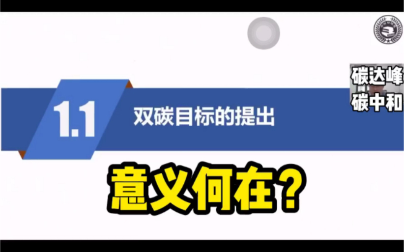 双碳目标的提出意义何在?