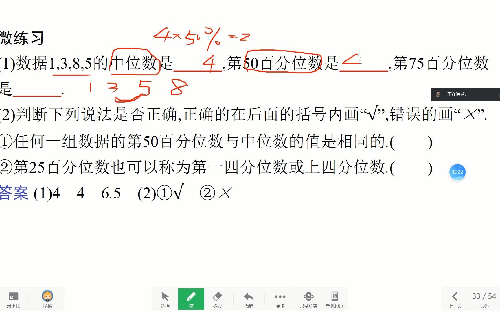 数学必修二重难点详解:百分位数的求法