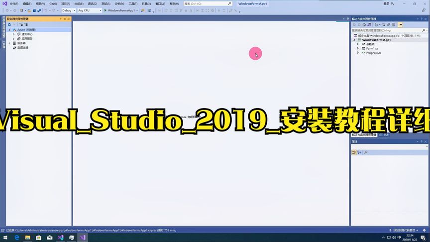 Visual_Studio_2019_安装教程详细