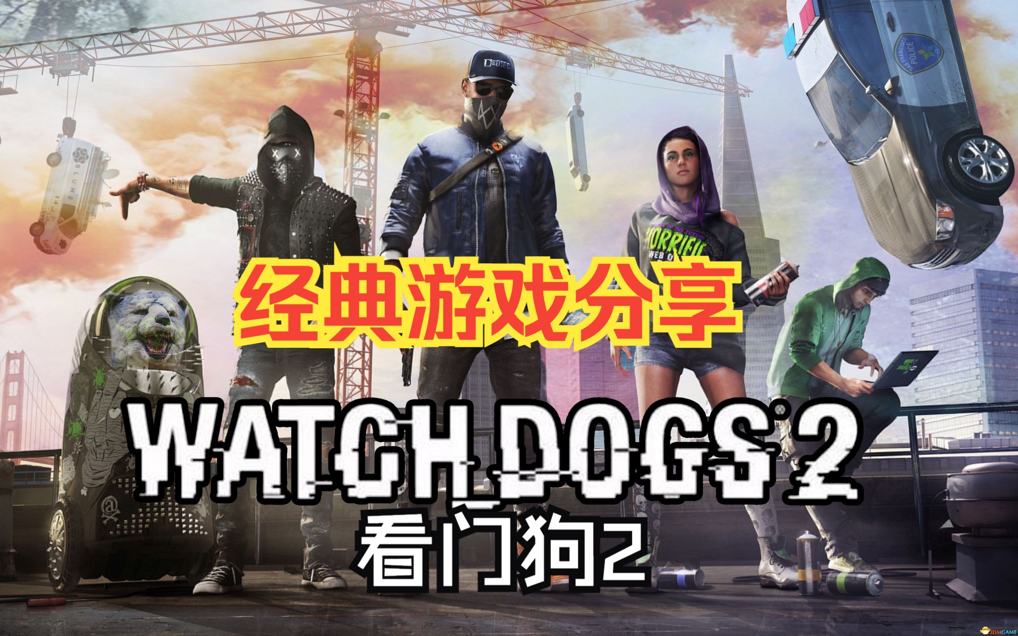 看门狗2下载安装。内附安装视频教程_哔哩哔哩bilibili_看门狗_游戏推荐