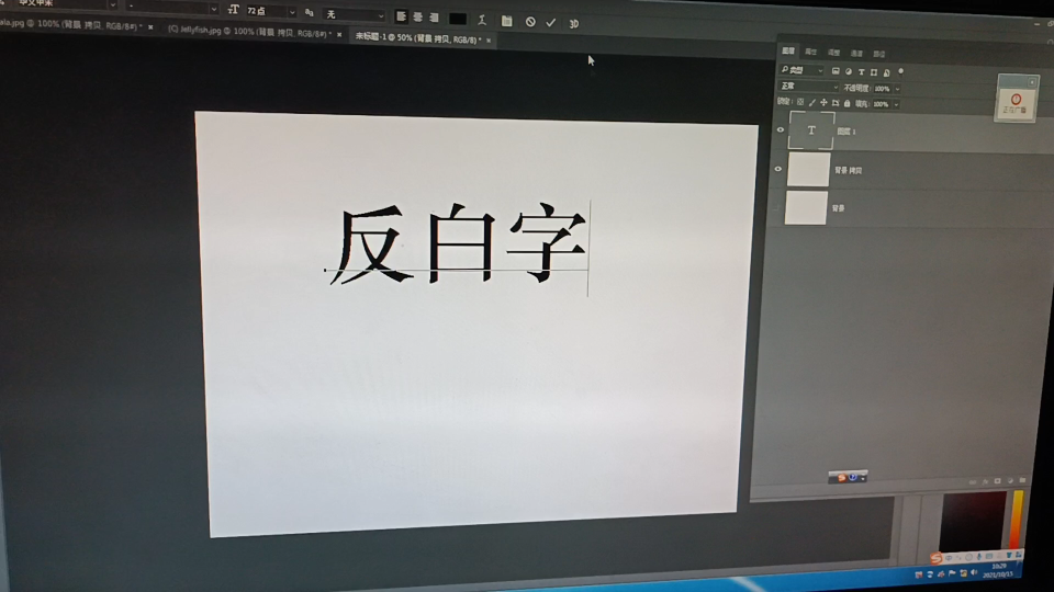 反白字的教程