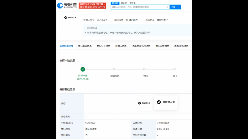 【微信输入法要来了!#腾讯申请微信输入法商标#】