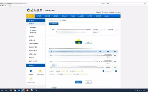 企业网银及电子会计档案管理自动化(以江苏银行为例)