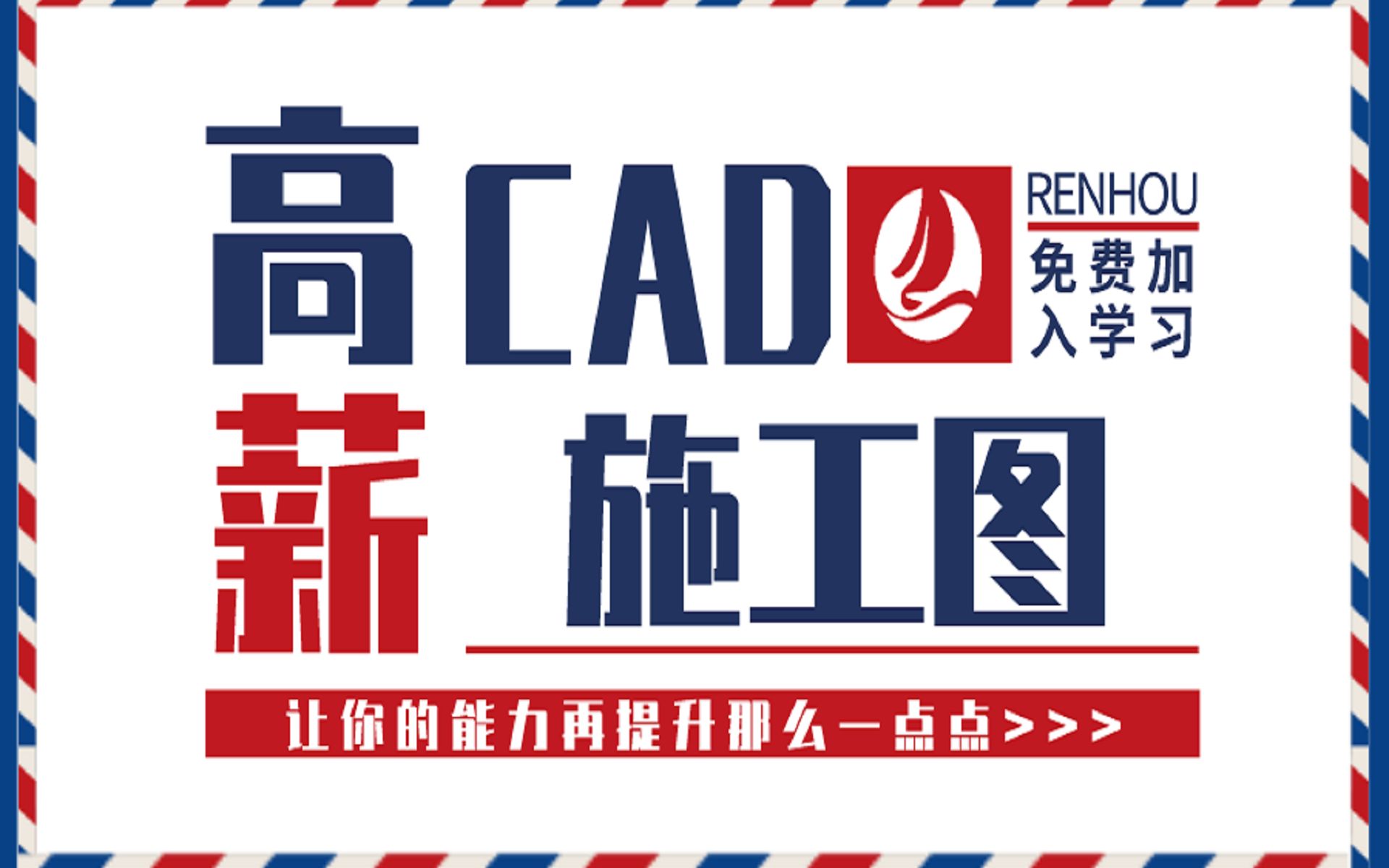 室内设计CAD施工图基础教程(第三节)原始平面图
