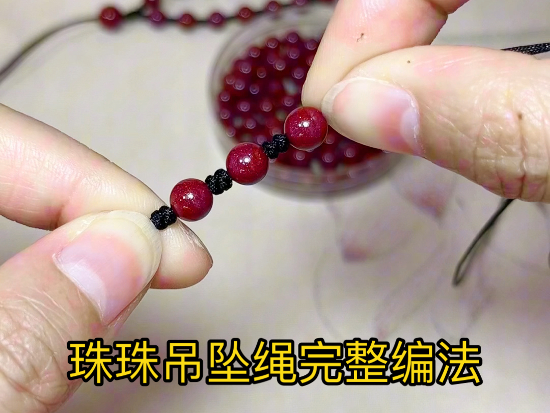 珠珠吊坠绳编法,采用72号线编织,成品真的巨好看,男女同款精美吊坠绳,...