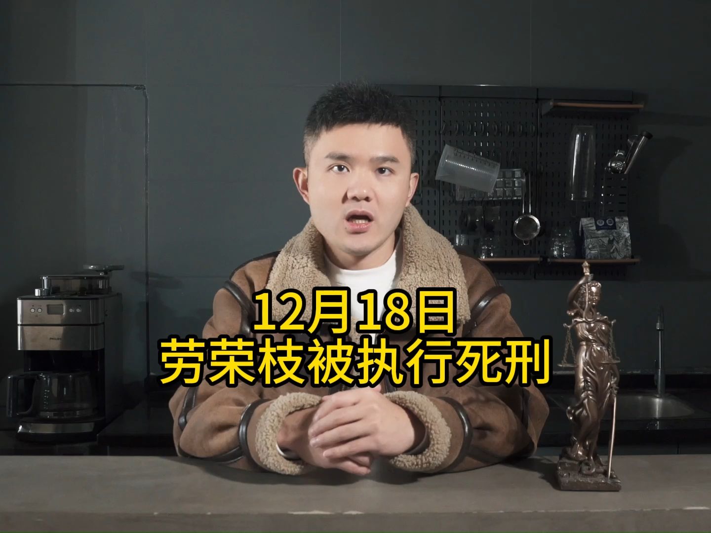 12月18日,劳荣枝被执行死刑