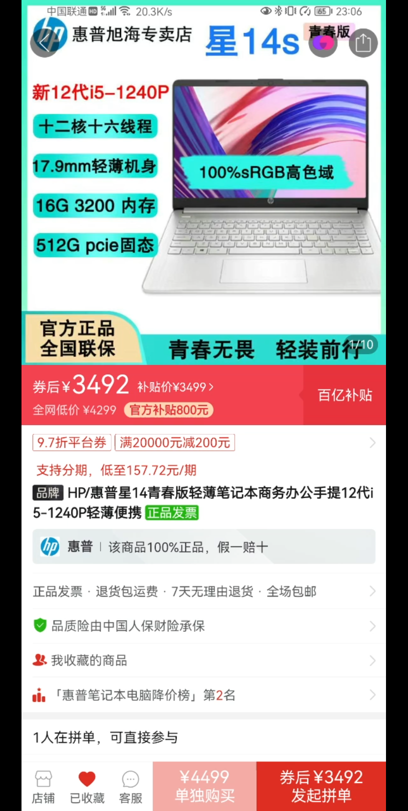 这个肯定是最便宜的12代笔记本了!