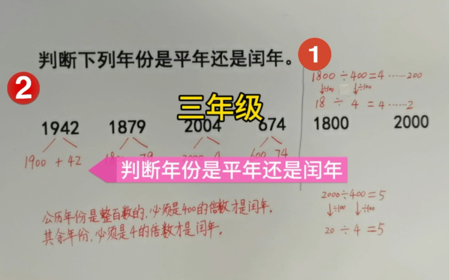 三年级数学,快速判断平年与闰年,详细易懂
