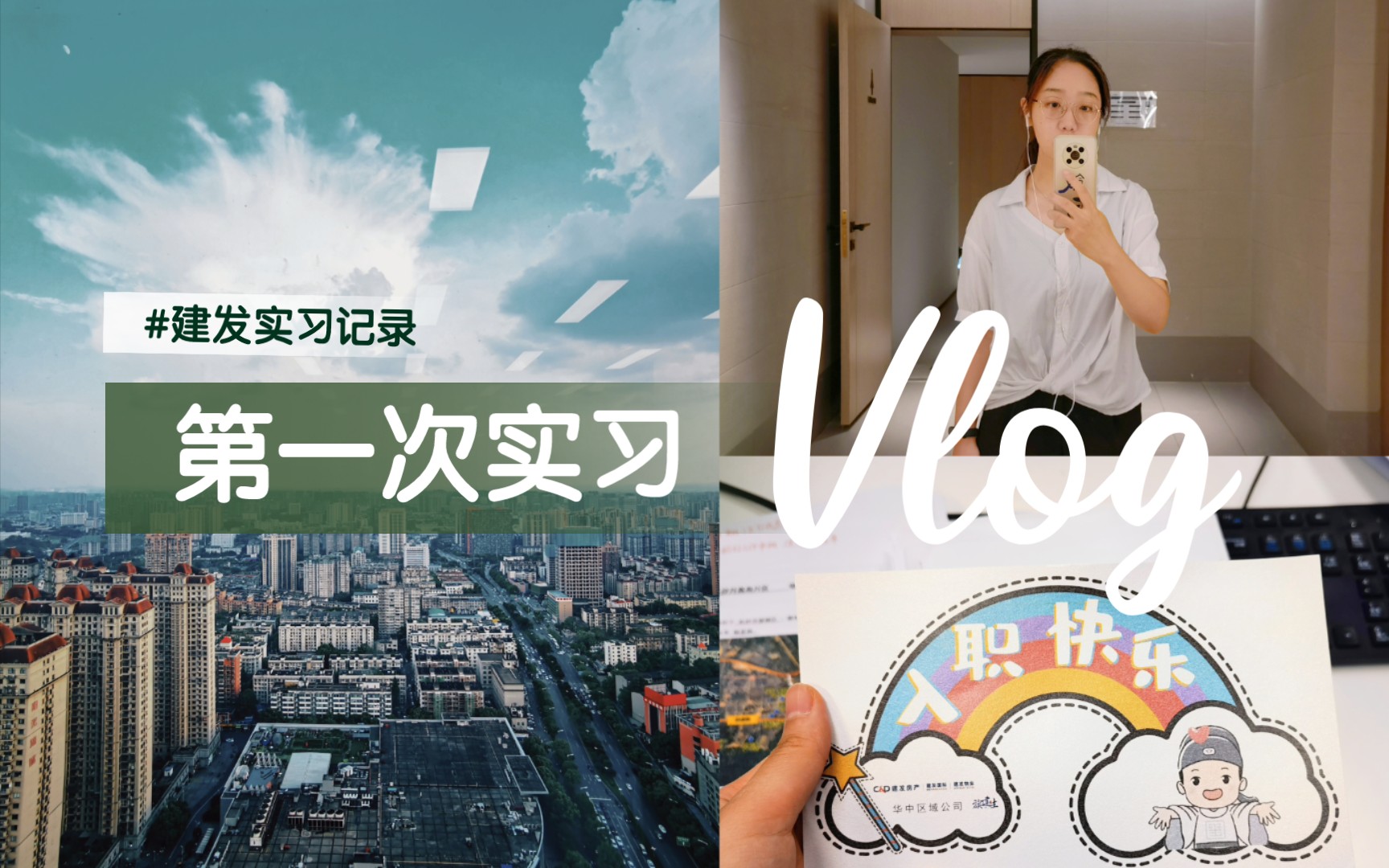 【阿P的实习】春末夏初,适合打工!国企地产实习记录——迟到了一年...