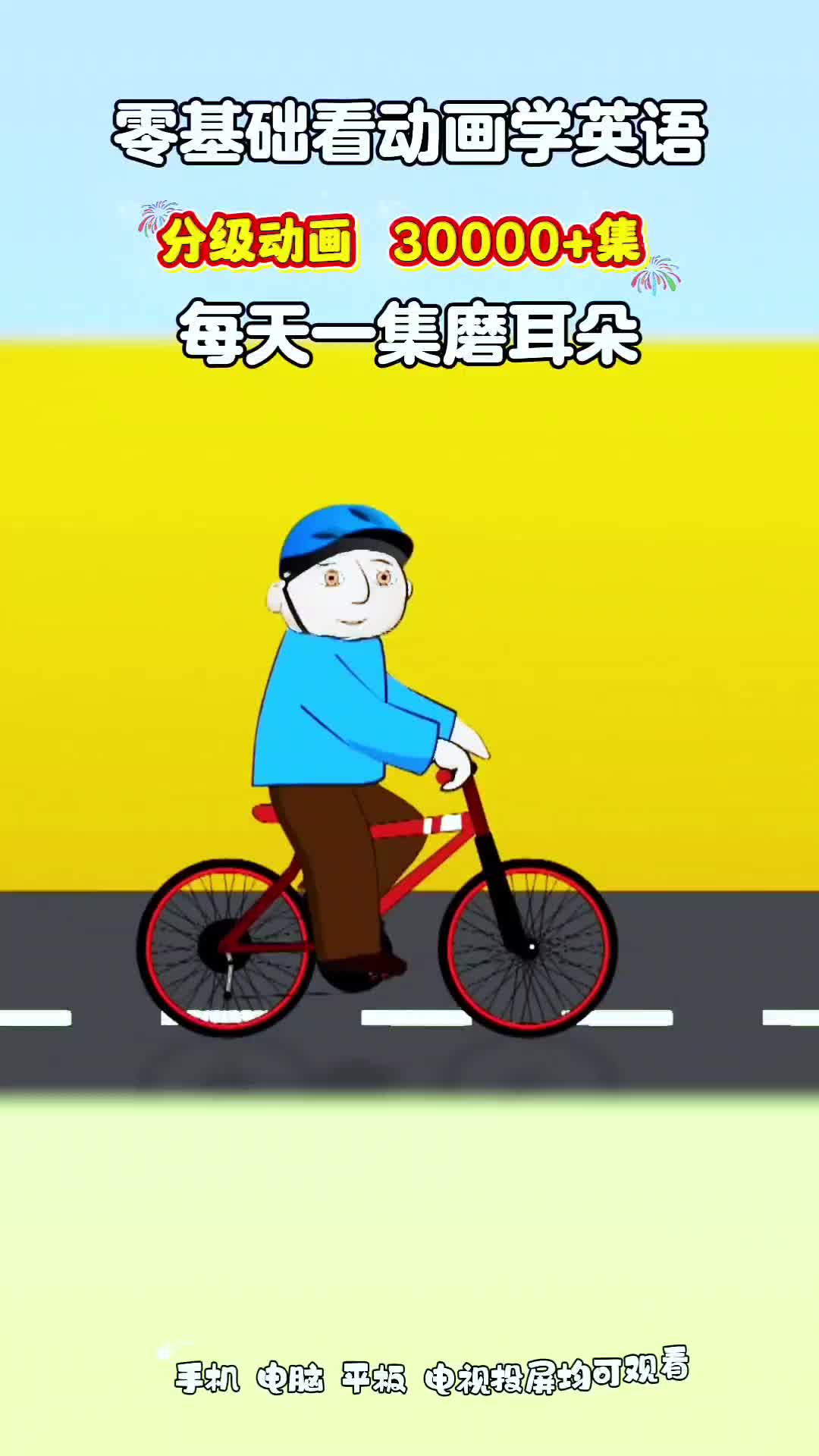 每天一集磨耳朵英语动画,锻炼听力口语,积累词汇量,英语启蒙 #看动画...