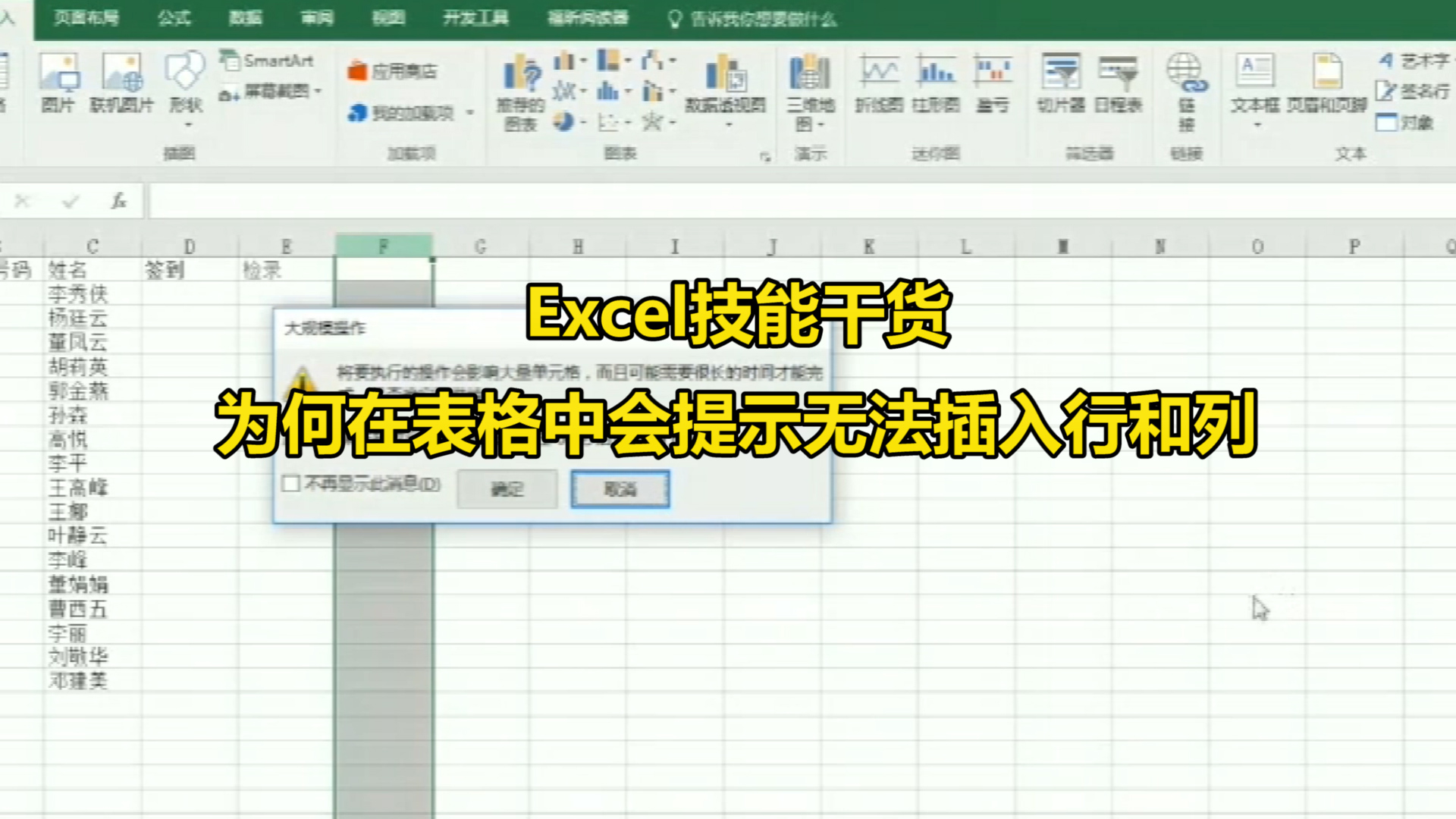 Excel技能分享:为何表格中无法插入行或列?