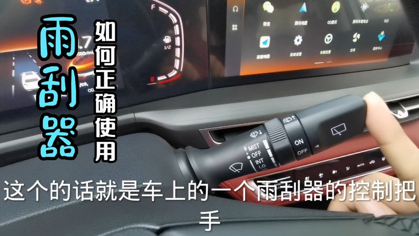 雨刮器挡位的正确使用,不懂的快来学习,免得下雨开车时手忙脚乱