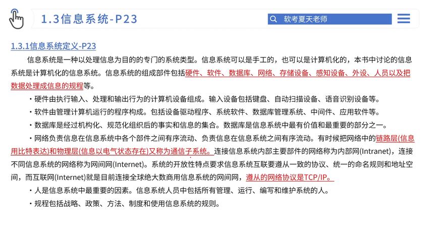 系统规划与管理师-1.3信息系统综合知识-3