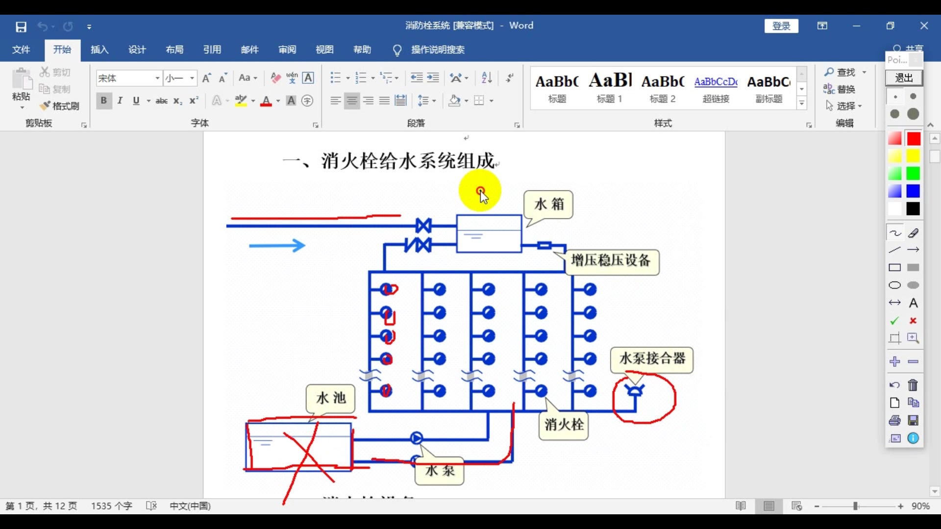 安装造价视频学习实训 消防栓系统(一)