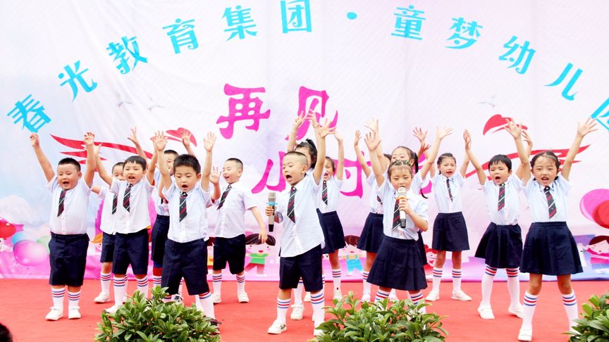 《我们毕业了》朗诵:贵州春光教育集团童梦幼儿园学前二班小朋友