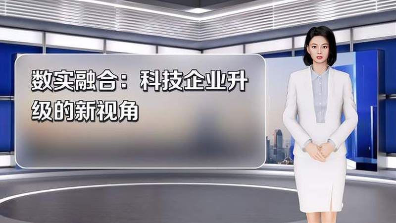 数实融合:科技企业升级的新视角