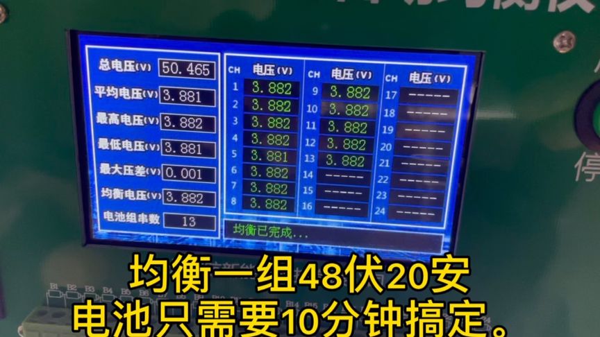 有了神器就是不一样。均衡一组电池只需要10分钟。太快了