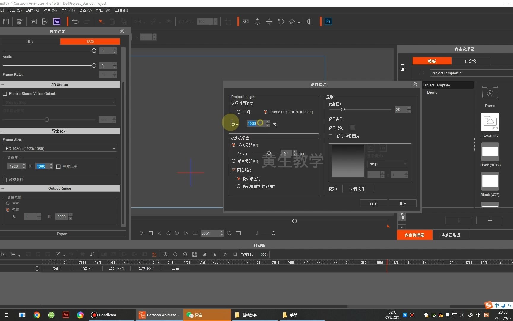 第三节内容管理器和导出设置运用方法