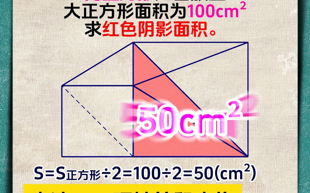 小学数学几何变换08题解题思路1动画演示#小学数学 #小学几何 #数学...