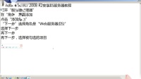 Windows Server 2008 R2安装IIS服务器教程