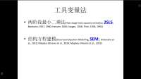 20211116 - 结构方程模型视角下的工具变量法:原理和示例