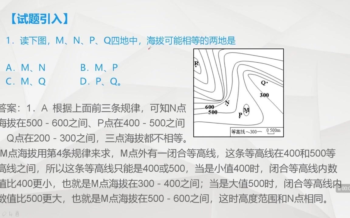 高中地理微专题6:等高线地形图中的高度计算