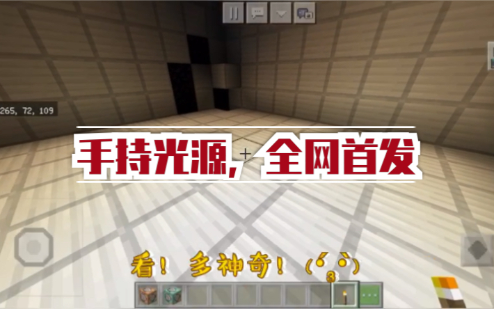 [我的世界•命令方块•全网首发] 手持火把移动光源
