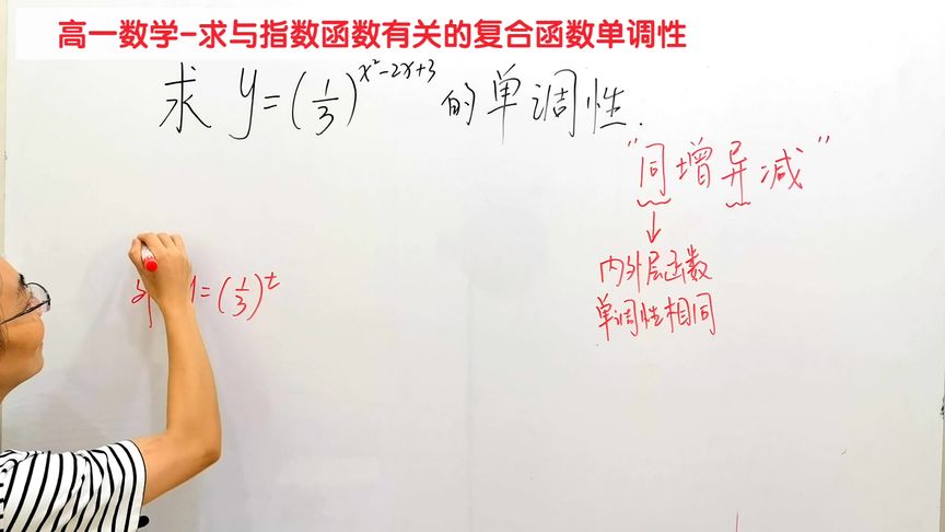 初升高衔接-高一数学-求与指数函数有关的复合函数单调性
