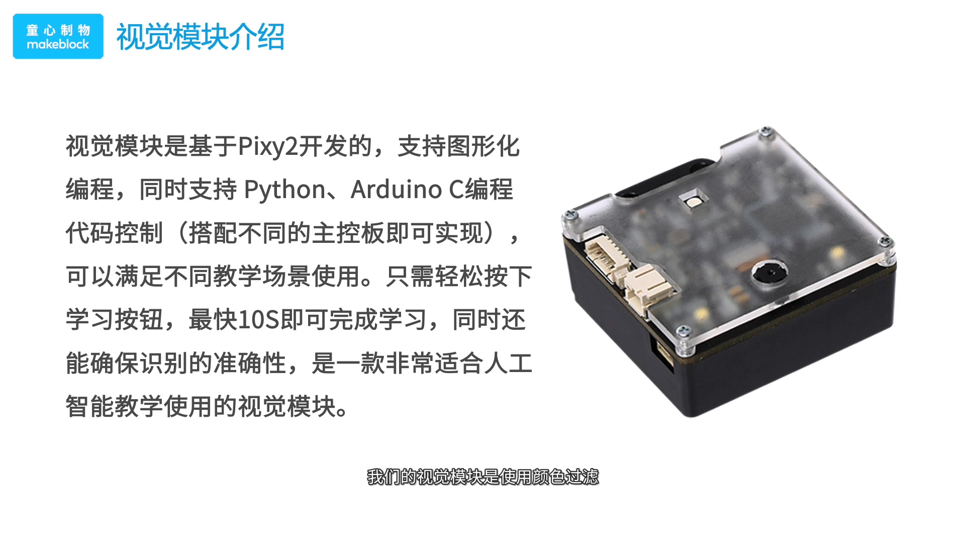 视觉模块系列 —— 第一课 视觉模块介绍