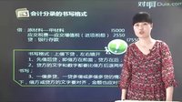 会计证12-账户对应关系和会计分录
