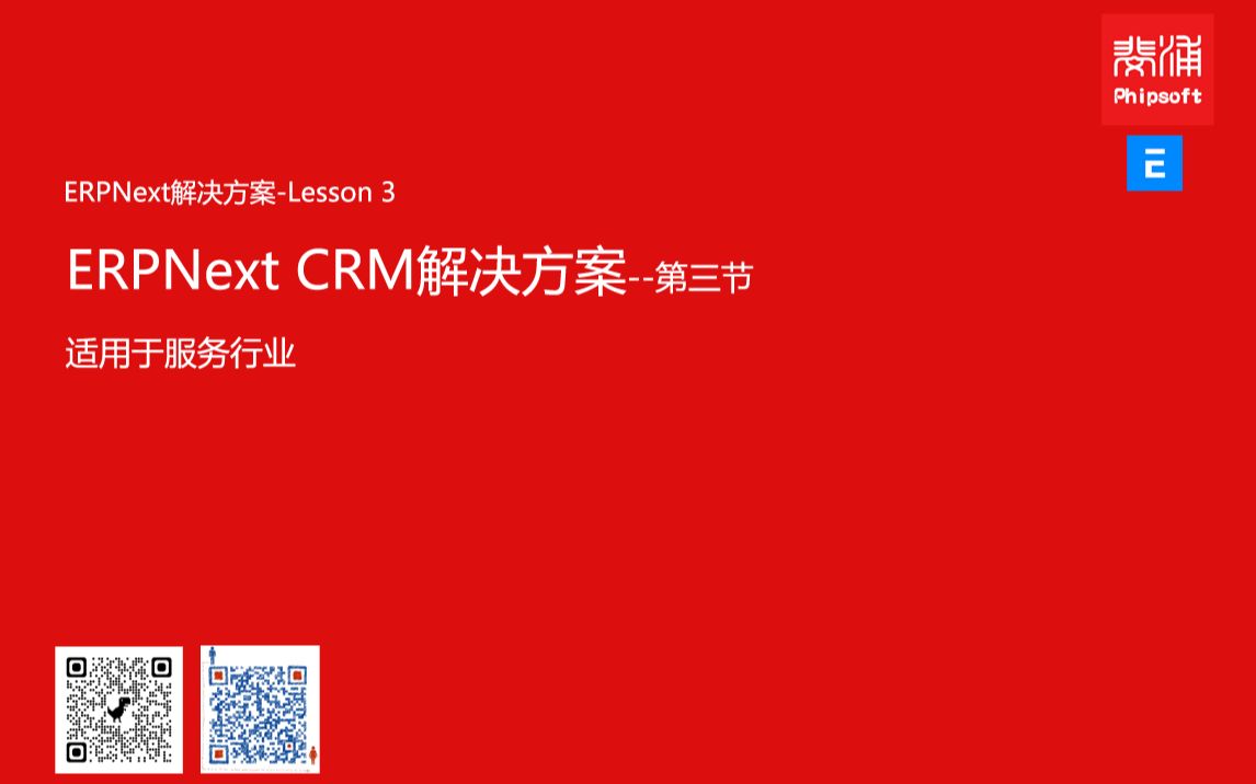 ERPNext CRM解决方案--第三节