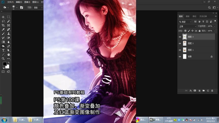 【PS教程】在Photoshop中颜色叠加渐变叠加及红蓝渐变图像制作