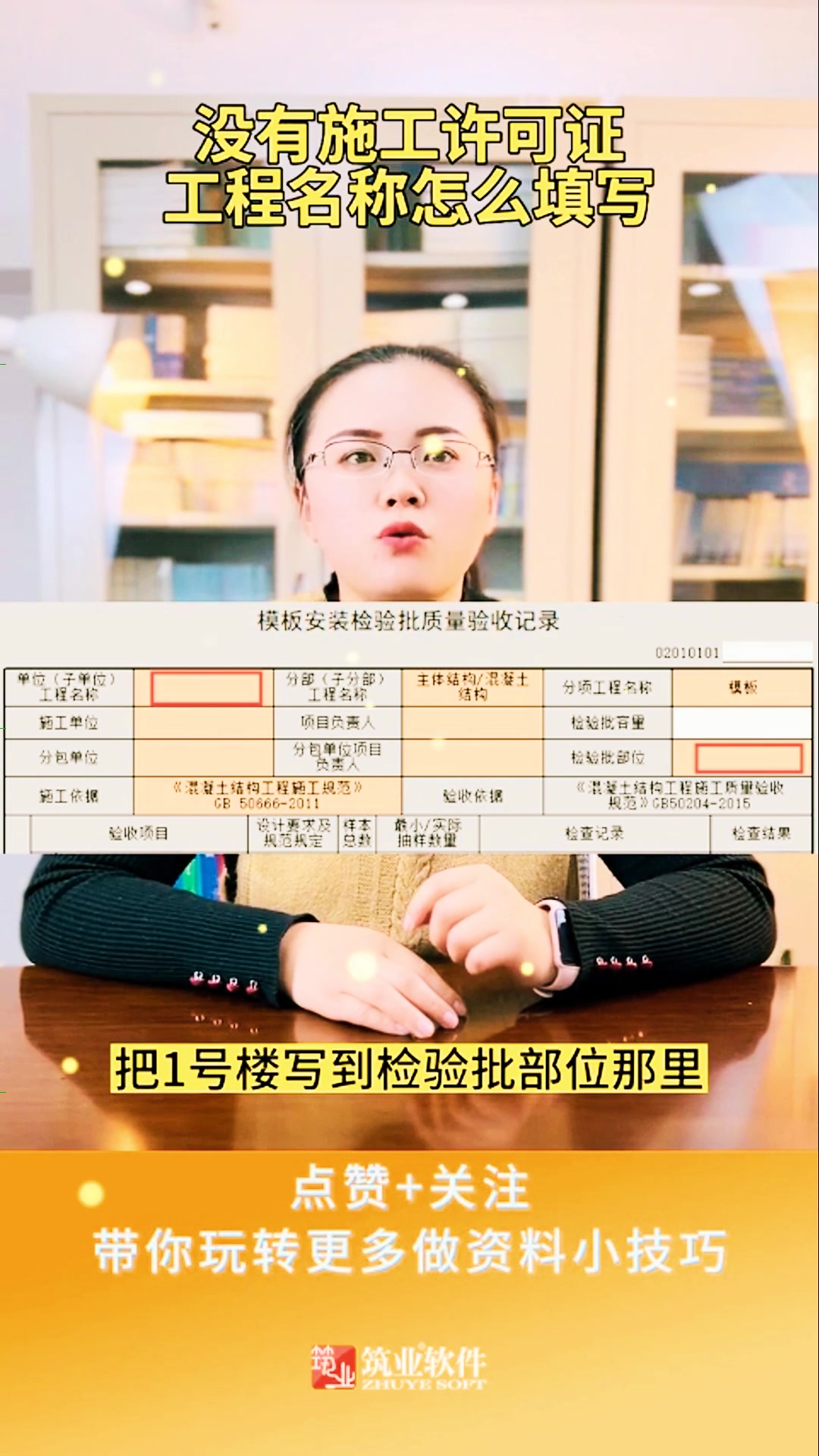 没有施工许可证工程名称怎么填写