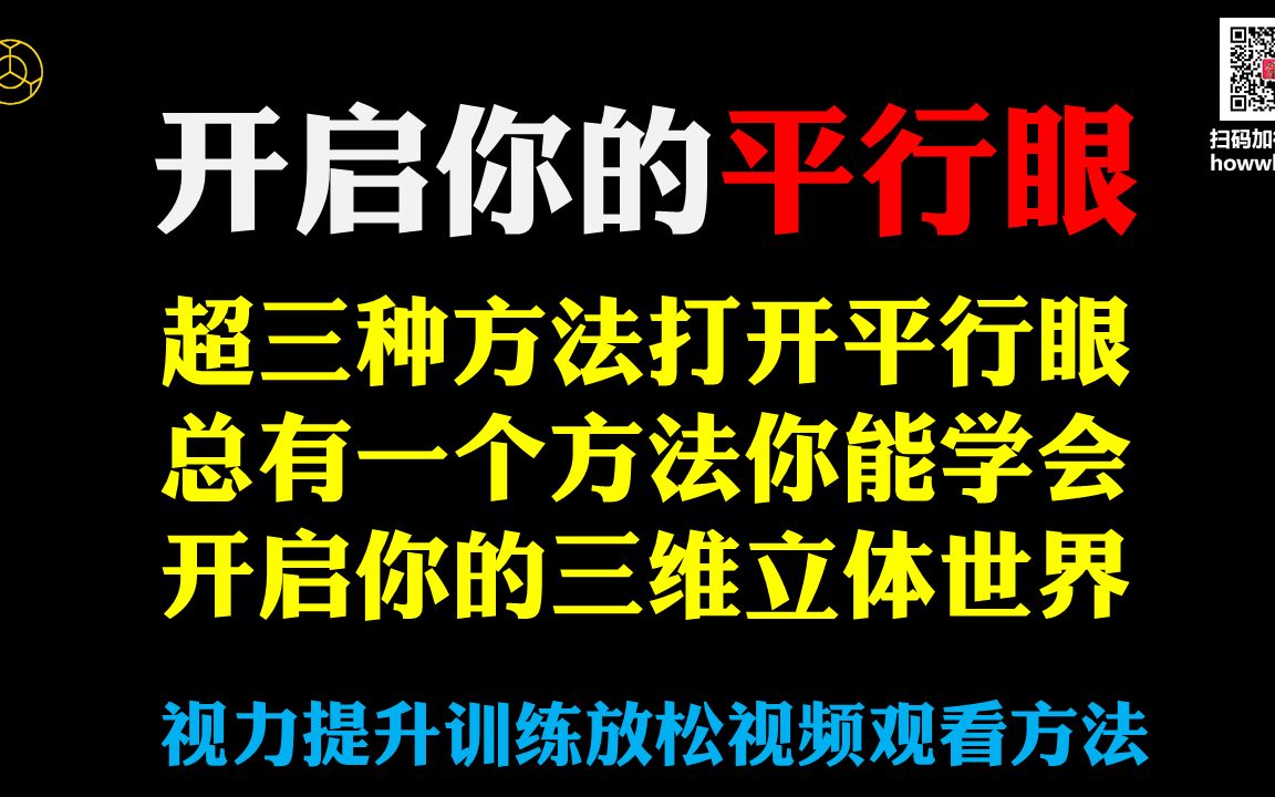 多种方式帮你打开平行眼,看到神奇立体世界。裸眼3d图片视频,三维...