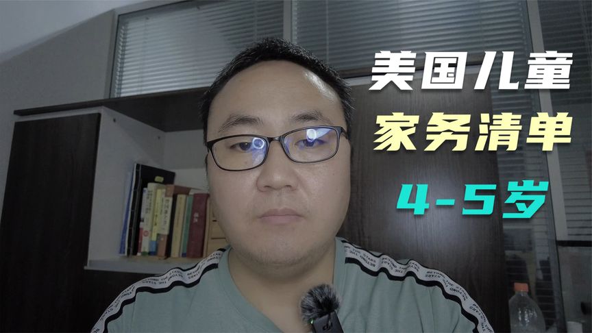 美国儿童家务清单,适合2-3岁的孩子,有用记得收藏