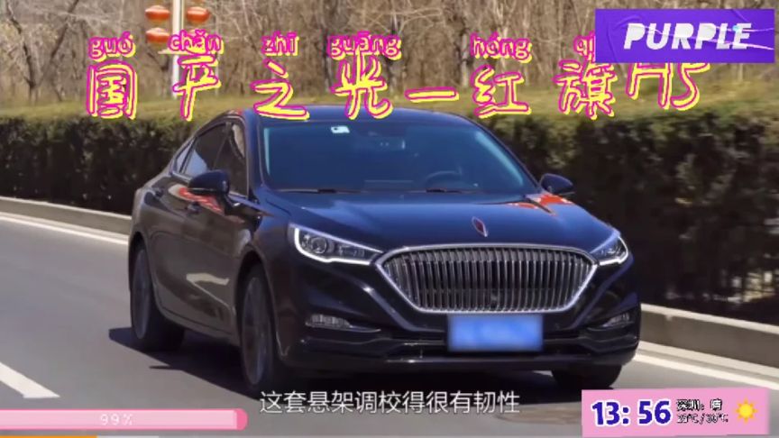 国产之光_红旗H5